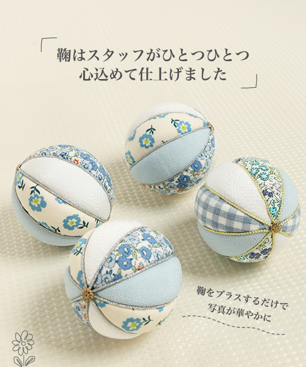 【当店オリジナル】鞠 青 小 1個 撮影小物レンタル NZ0016 ※単品レンタル不可※｜きものレンタリエ