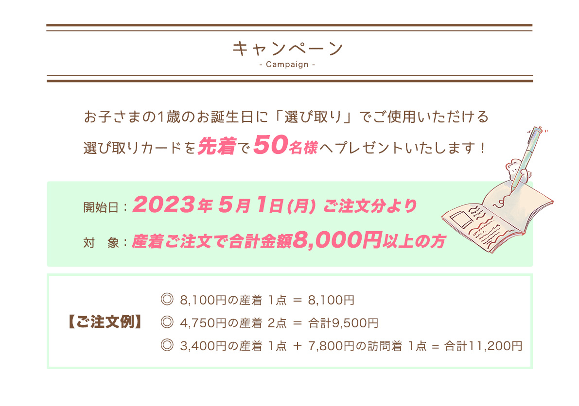 選び取りカードプレゼント | お宮参りの産着レンタル・宅配着物レンタルのきものレンタリエ